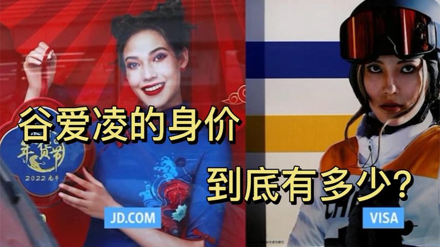 代言25个品牌,奥运会后身价翻三倍,谷爱凌的身价到底有多少?