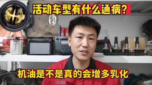 混动车机油增多乳化是不是通病?到底能不能买?修理工告诉你真相