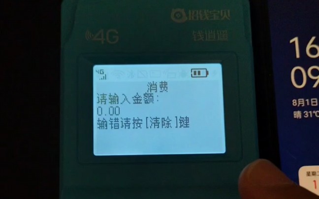 POS机的手机PAY0.38%怎么用的?手机PAY使用教程