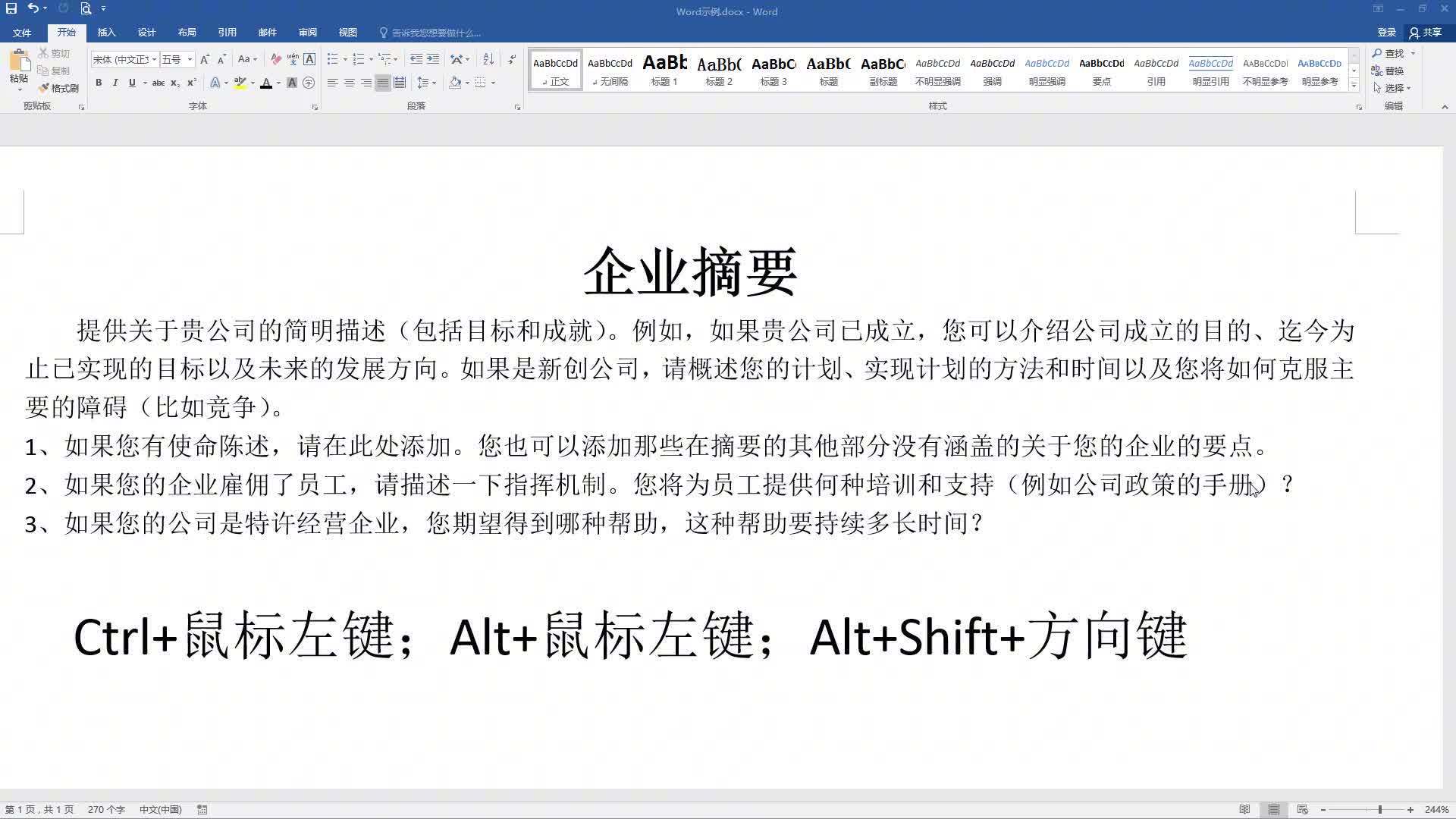 WORD文档编辑技巧,办公软件教学.