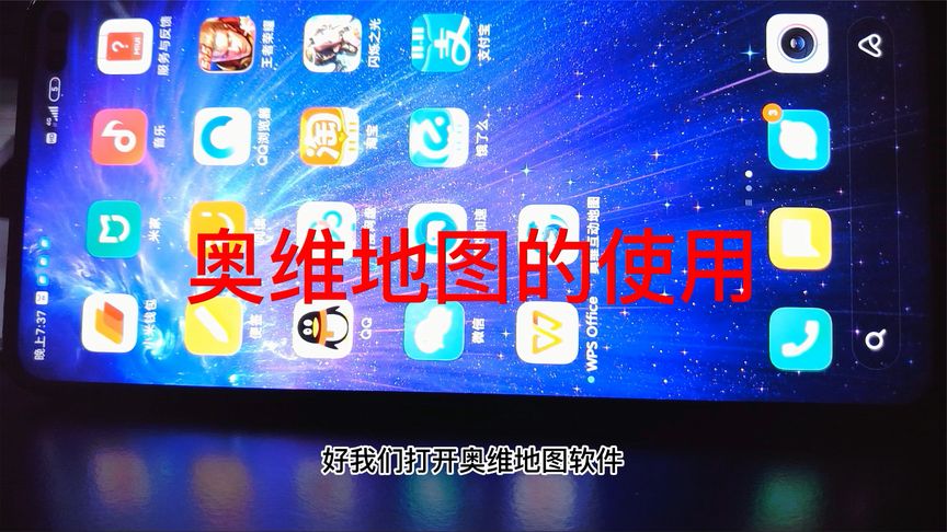 奥维地图的使用方法(发送位置)