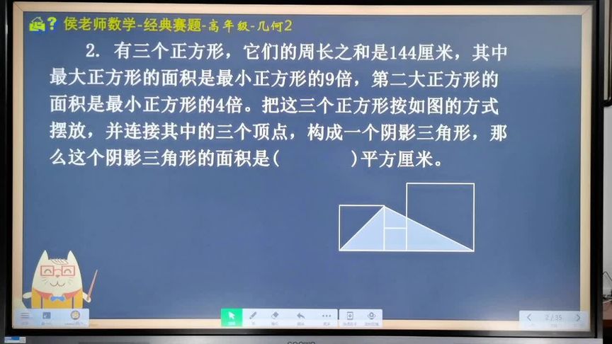 #小学数学#数学思维#名师课堂#几何(G2)