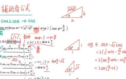 【2023数学必刷题】P58中(概念课)---辅助角公式的万能口算技巧