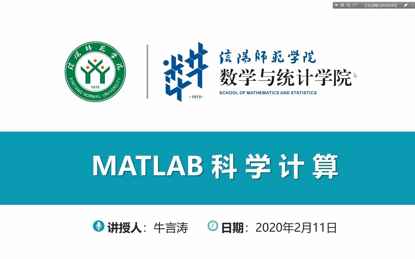 MATLAB科学计算(基础部分共10章,已完结)