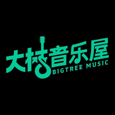 大树音乐屋 