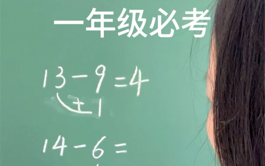 幼小衔接的孩子必学#借十法#速算技巧 #速算巧算