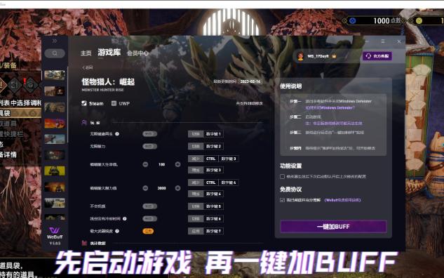 怪物猎人:崛起 webuff使用方法