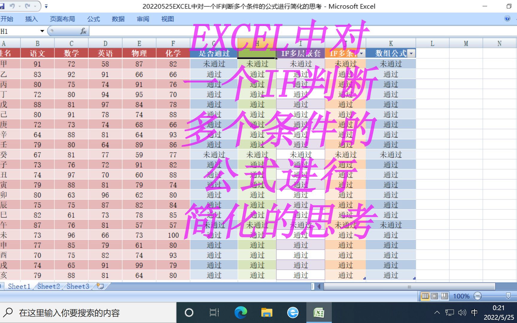 EXCEL中对一个IF判断多个条件的公式进行简化的思考