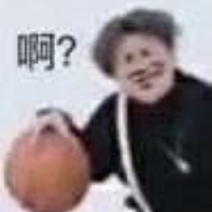 啊坤超会打篮球 