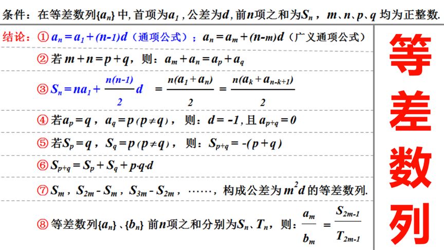 高中数学:数列的概念,等差数列相关二级结论