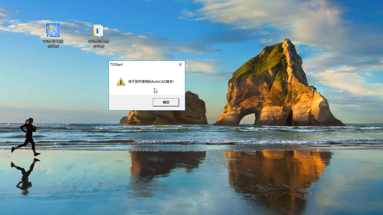T20天正给排水软件安装教程，适用于CAD2010-2016软件