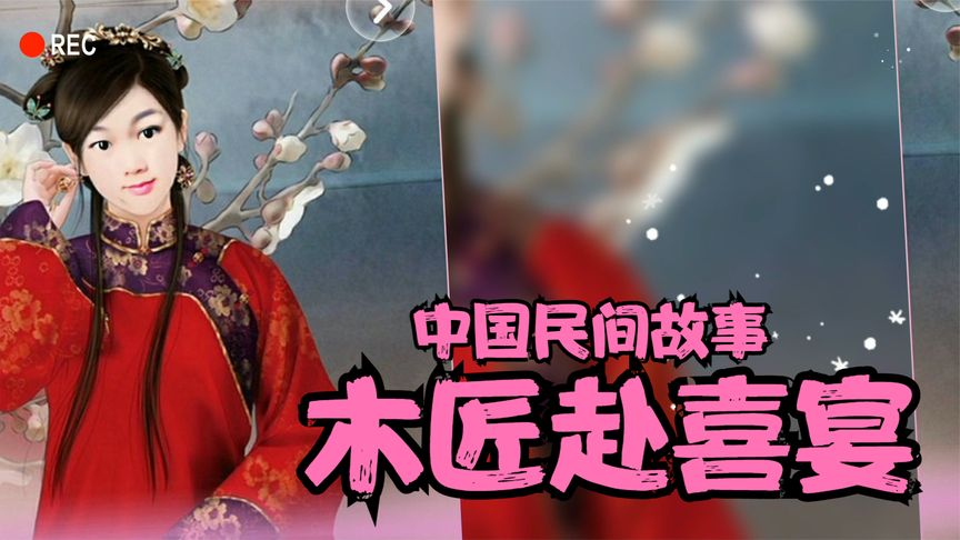 民间故事:木匠赴喜宴,桌上没有一道菜,借口拿刻刀躲过一劫