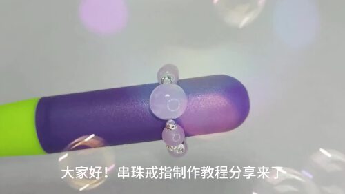 串珠戒指制作教程分享