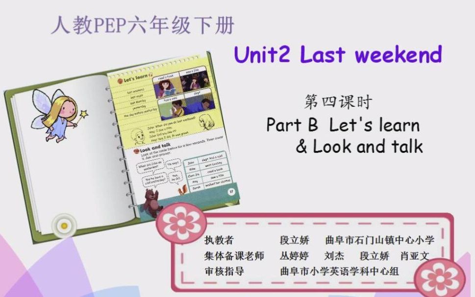 【圣城英语】新版pep小学英语六年级下册Unit2 B learn微课视频