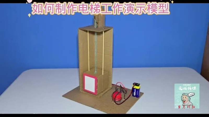 如何制作电梯工作演示模型
