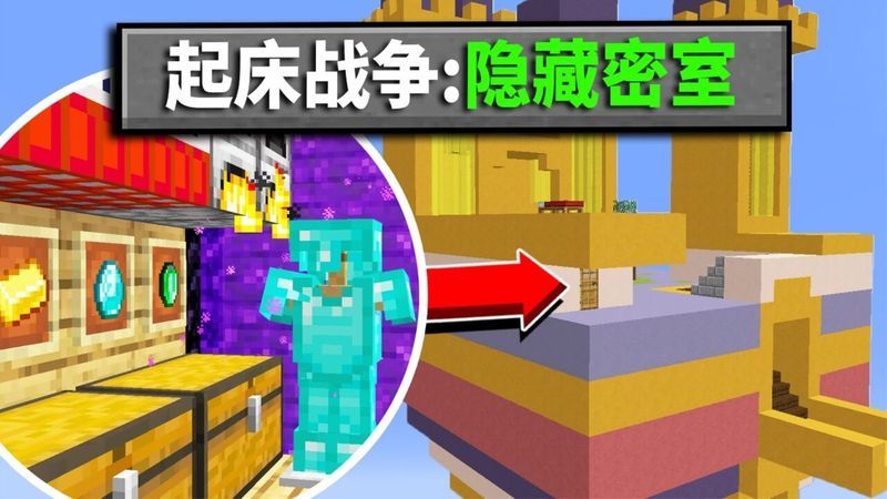 我的世界当我在起床战争地图,发现隐藏密室