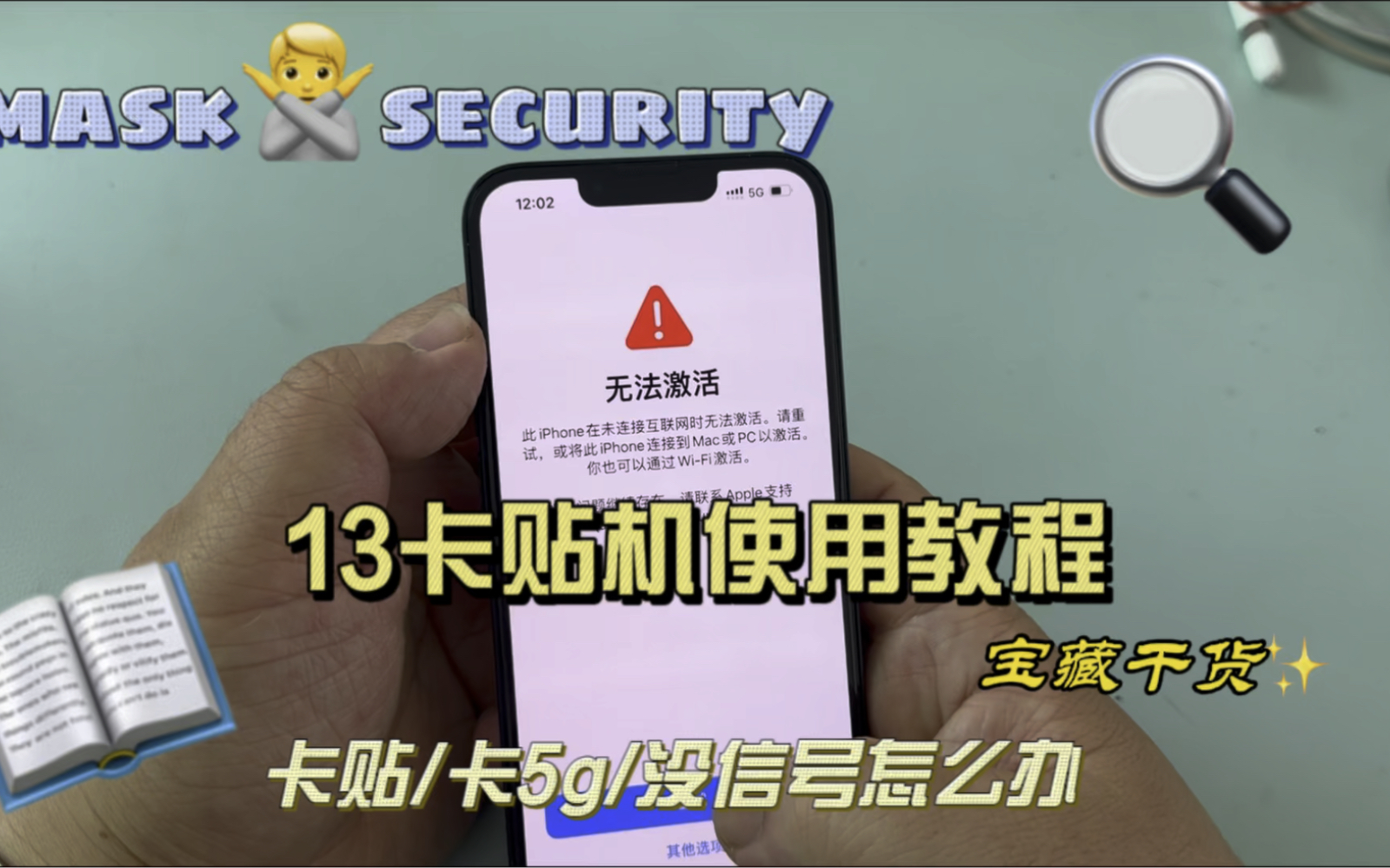 iPhone13卡贴机使用教程