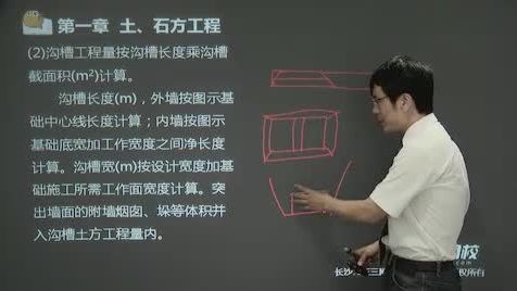 第4~5节(共38节)土、石方工程基础知识和工程量计算