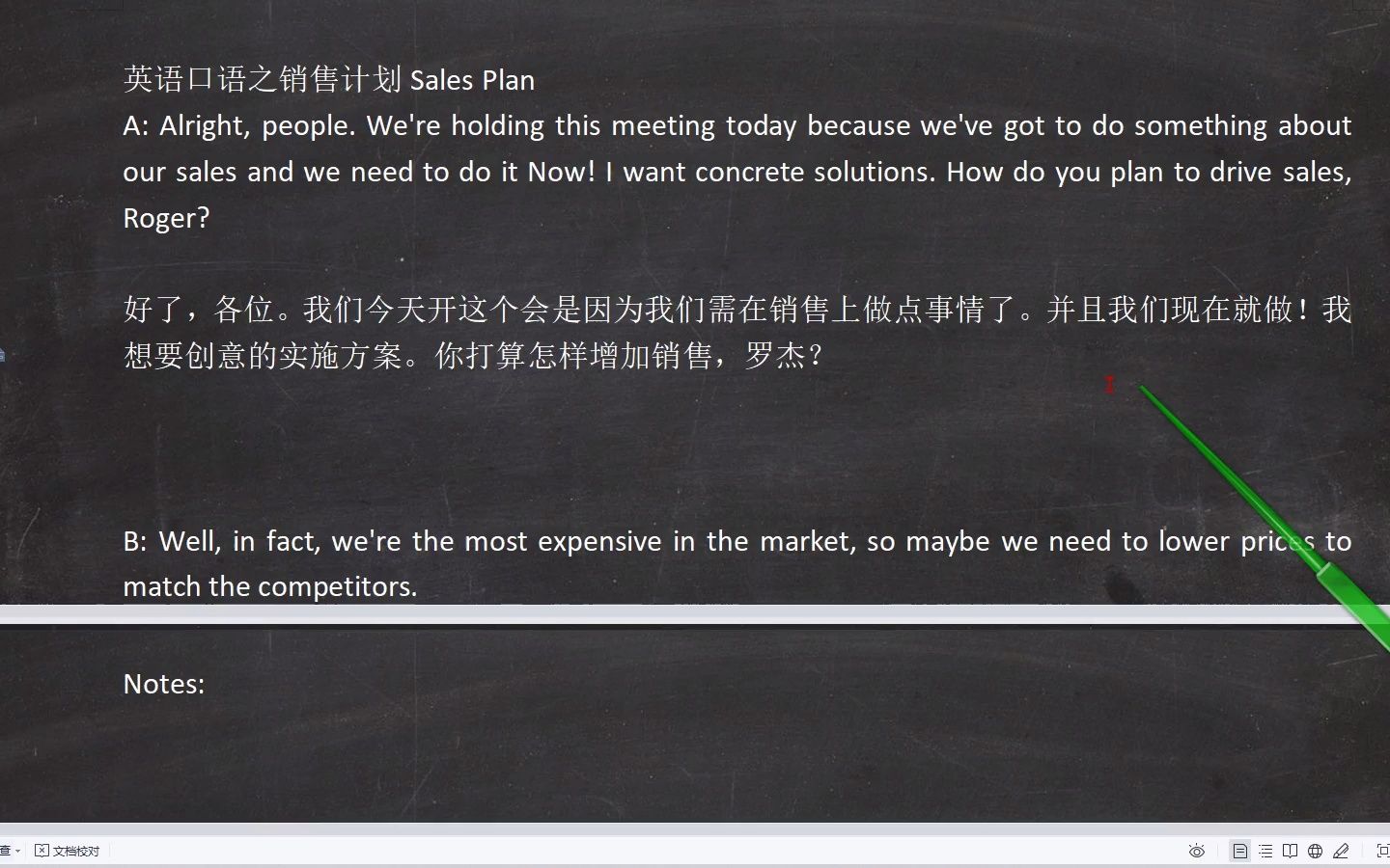 英语口语之销售计划Sales Plan