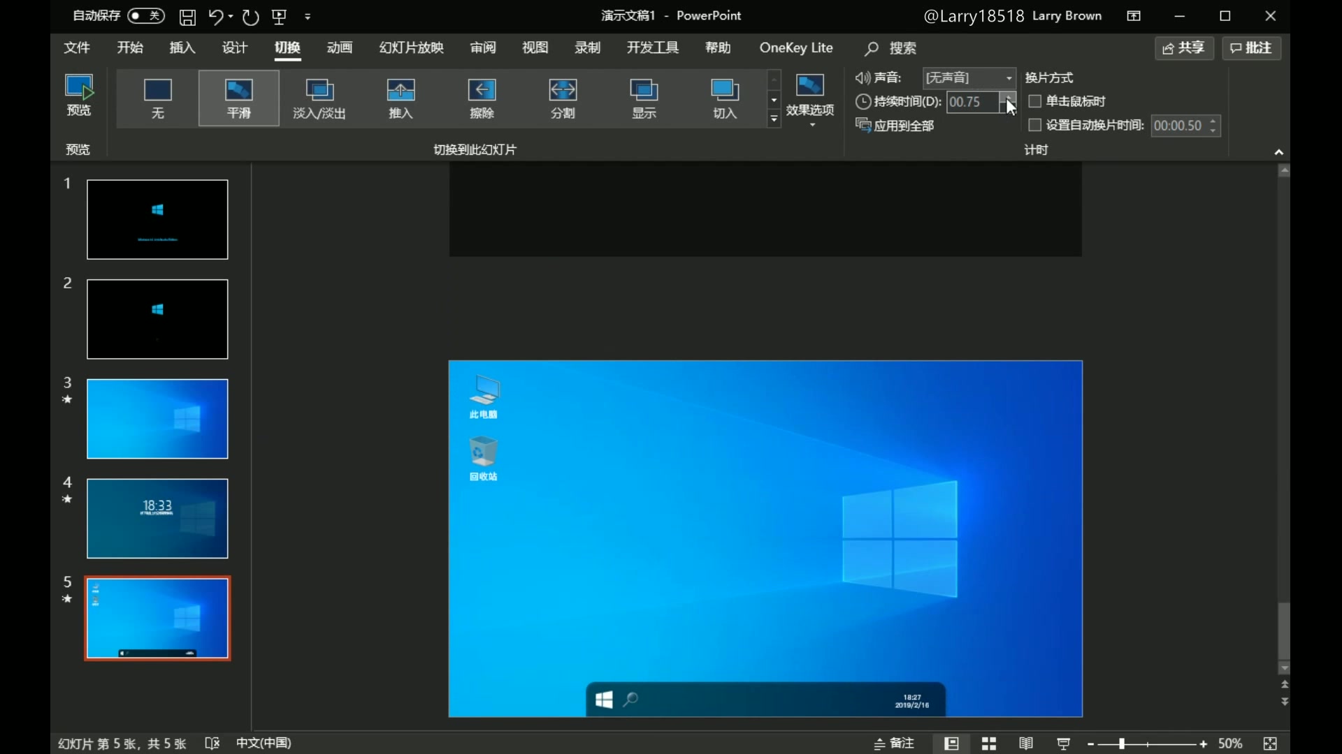 融入大量平滑效果的幻灯片交互 - Windows 10 Umi Studio Edition