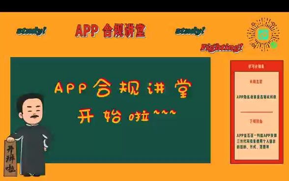 APP合规讲堂-APP是否逐一列出APP及第三方代码收集使用个人信息...