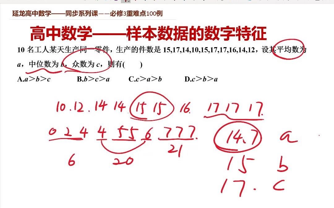 高中数学 样本数据的数字特征 平均数中位数众数