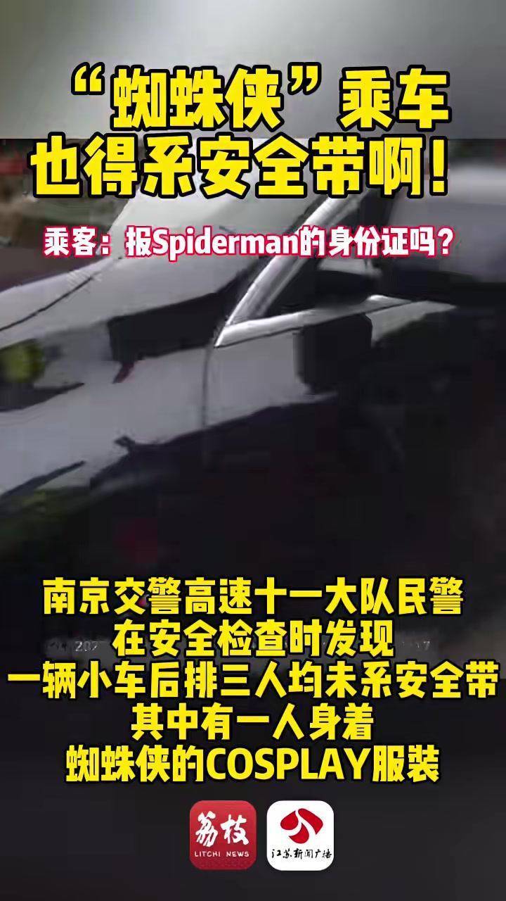 ...南京交警高速十一大队民警在沪武高速进行安全检查时发现,一辆小车...