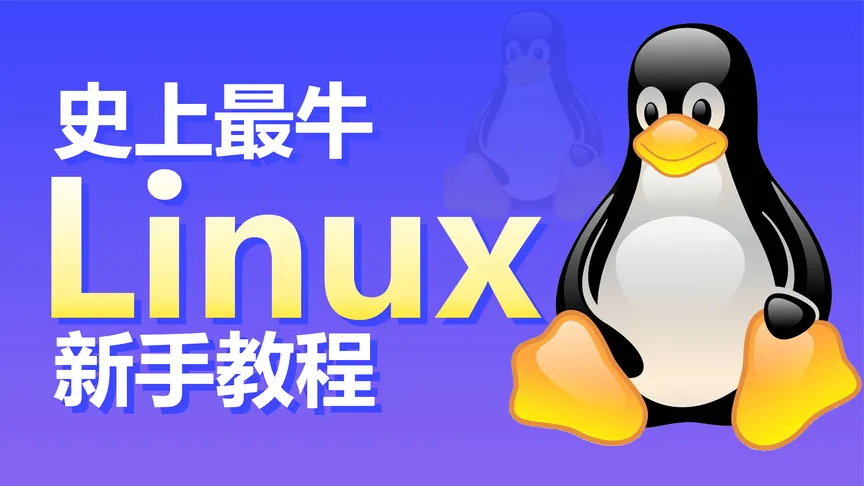 史上最牛Linux教程-12_linux常用命令-网络通讯