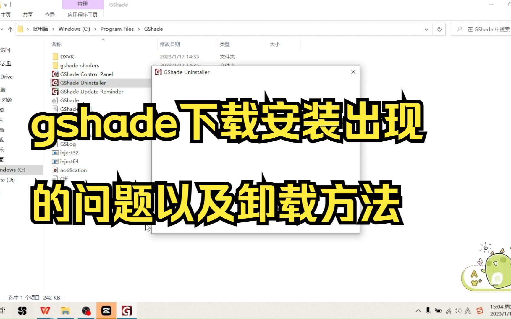 gshade下载安装出现的问题以及卸载方法_模拟人生
