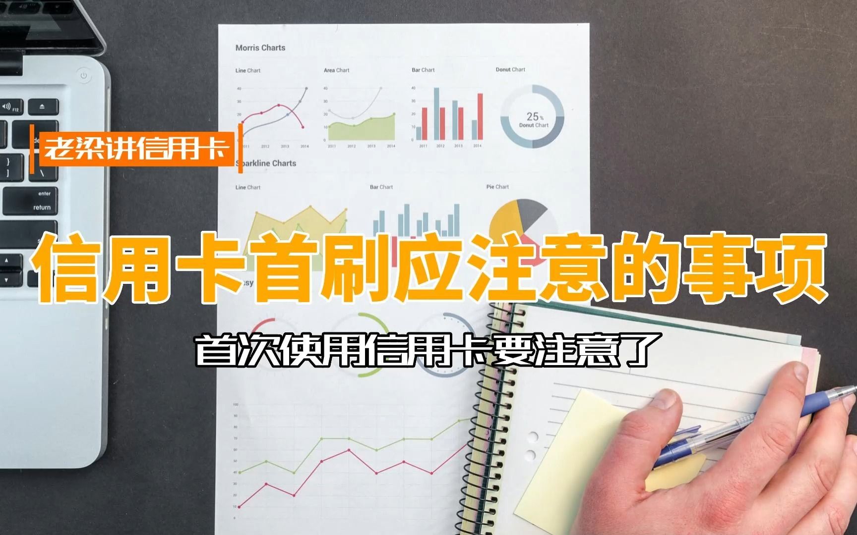 信用卡首刷应注意什么
