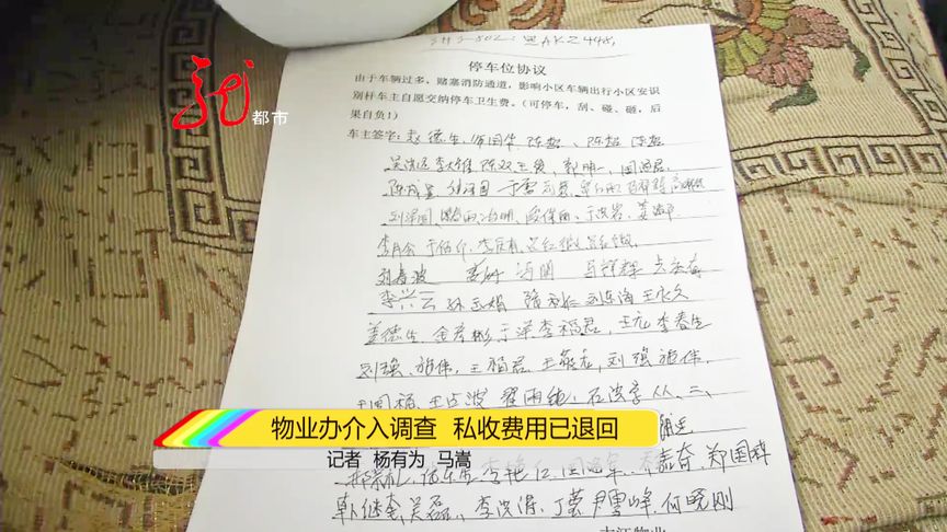 物业私收停车费,这个必须退!