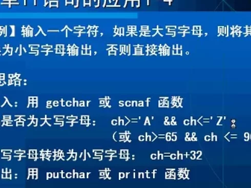第五章_C语言的选择结构程序设计(1)