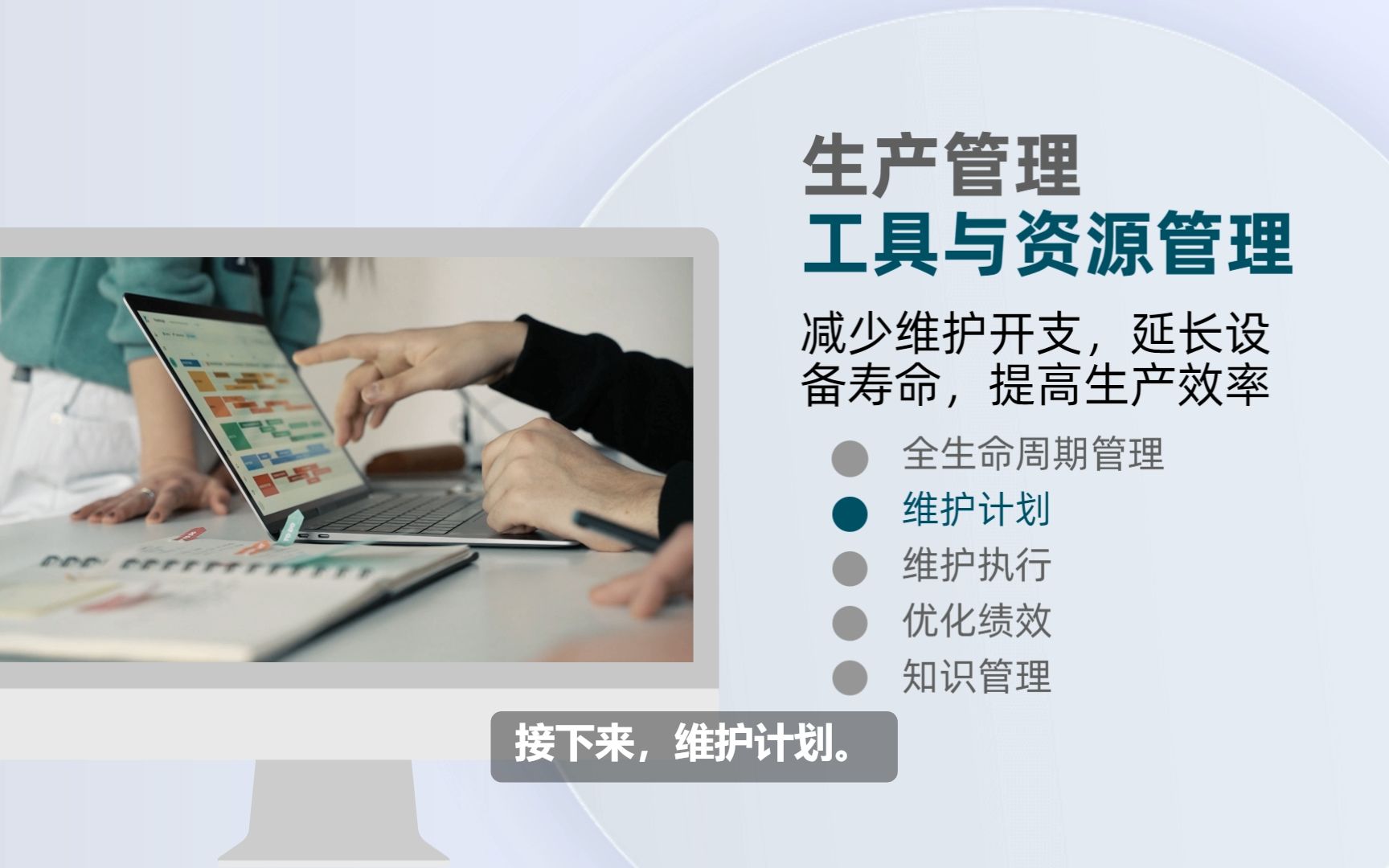 制造数字化转型案例 7.工具与资源管理