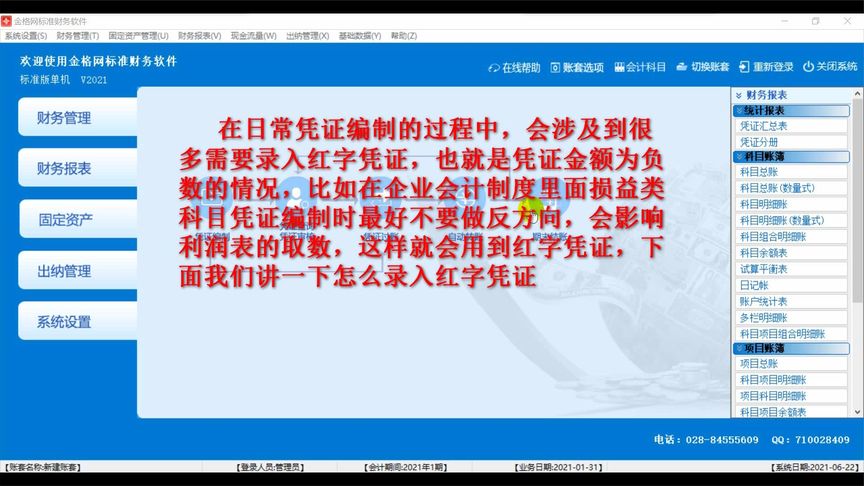 红字凭证及凭证的导出和导入