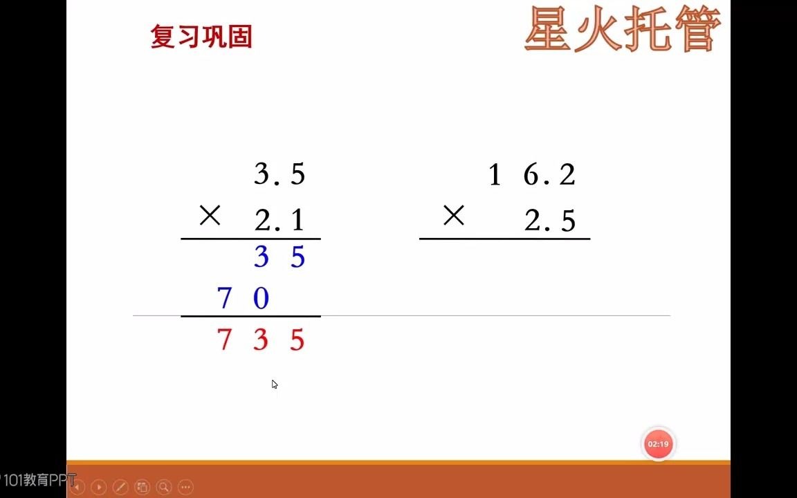 第五单元 第六课时小数乘小数、积的近似值(例8、9)