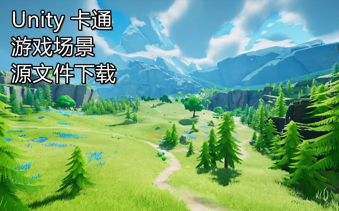 Unity卡通游戏场景展示 - 美轮美奂(附源文件下载地址)
