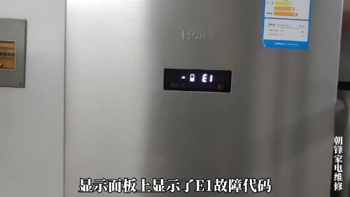 海尔冰箱冷藏室不制冷,显示E1代码,没想到问题这么简单