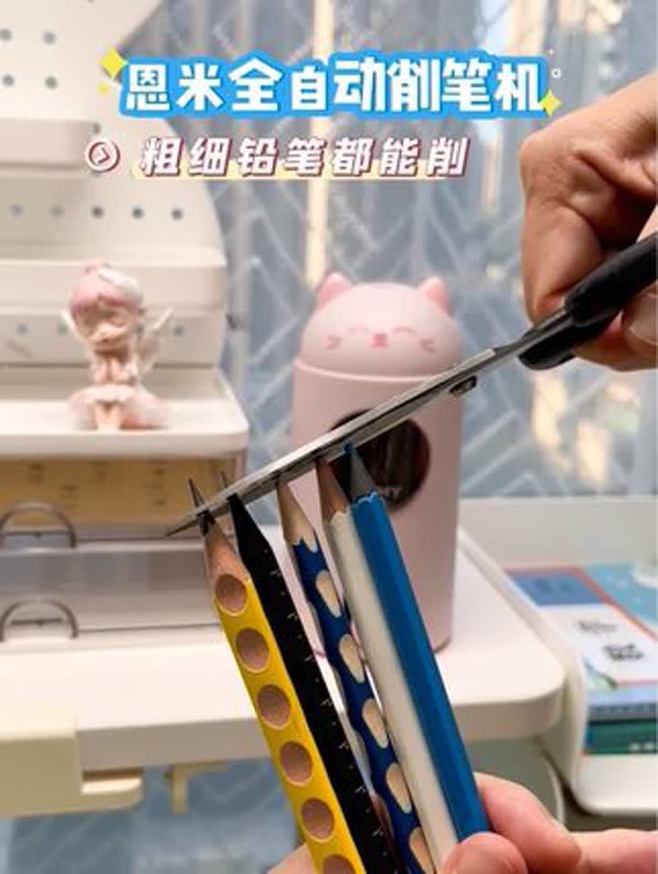 在家备一个#全自动削笔机 真的太省心了!粗细铅笔都能削,孩子自己也...