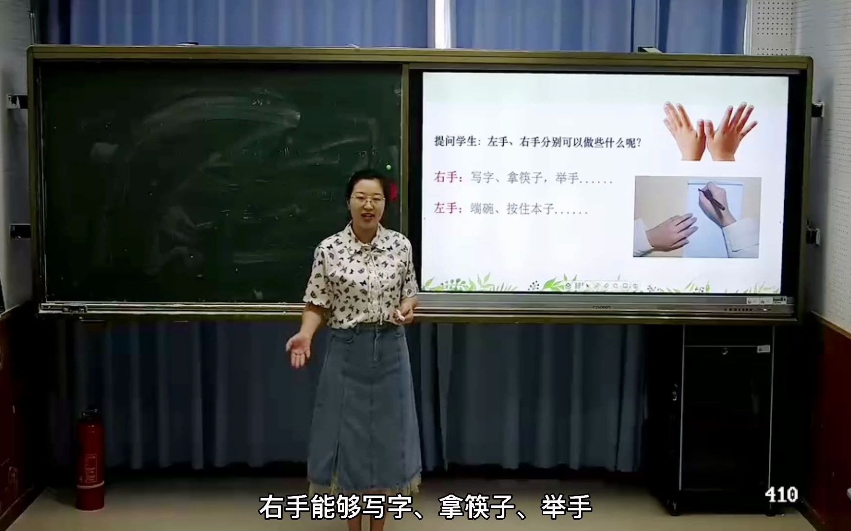 人教版《认识位置—左右》说课