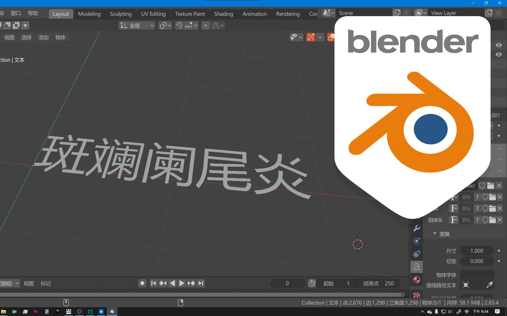 【安利】blender中直接输中文插件