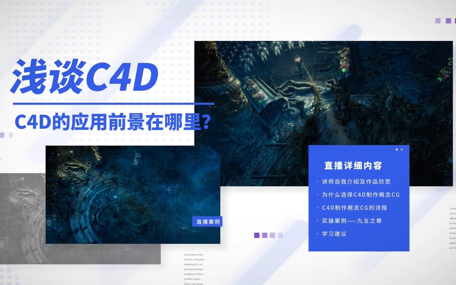 C4D的应用前景在哪里?他能给你答案!