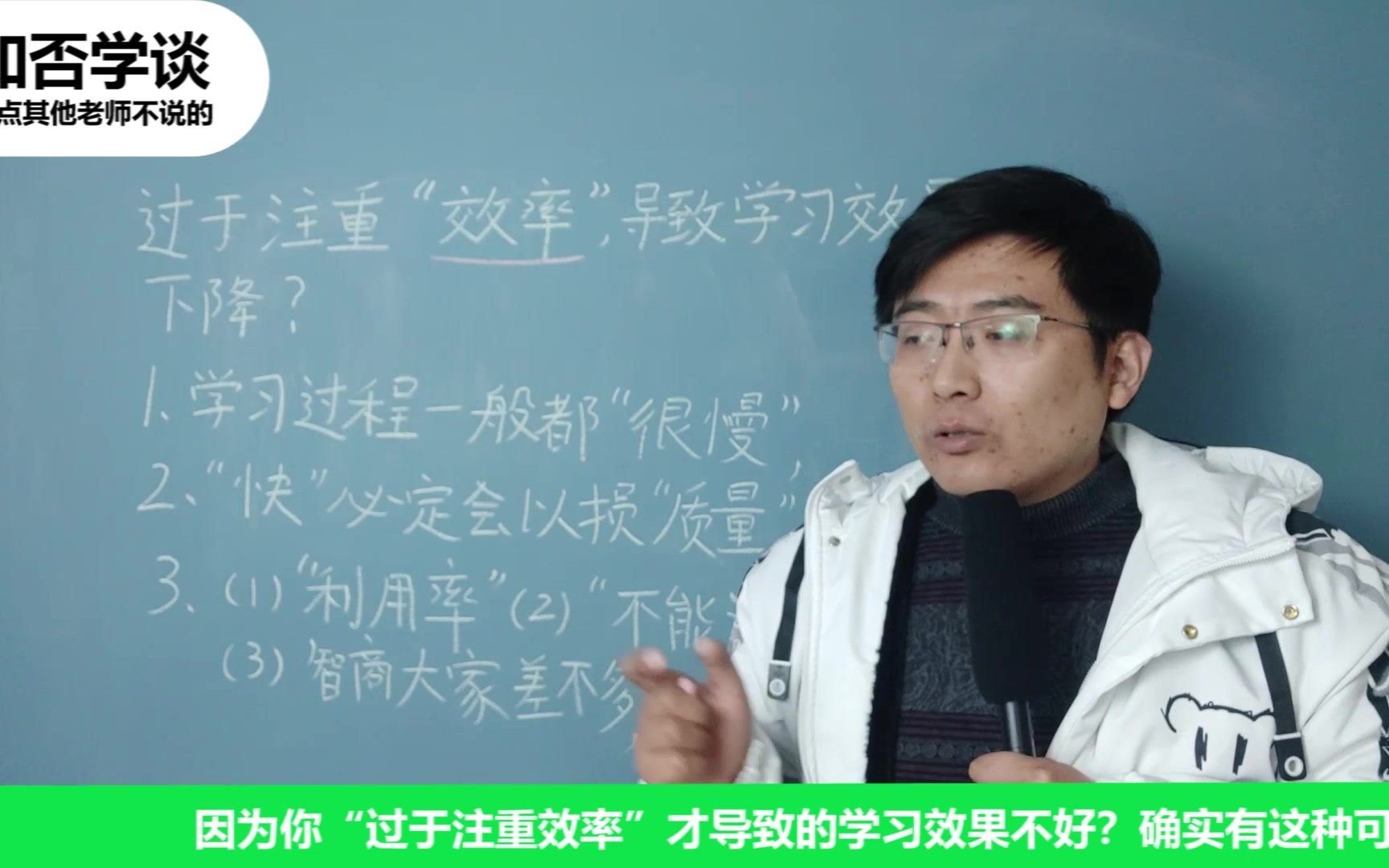 【知否学谈】——过于追求学习效率,反而会降低学习效果?确实是有...
