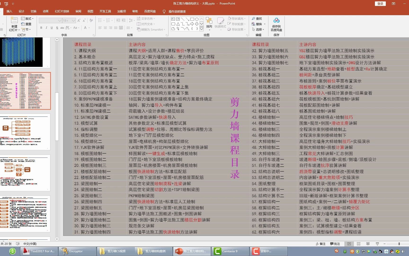 1.剪力墙结构设计实战班--课程大纲