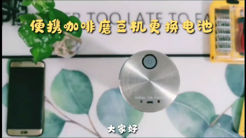 便携式咖啡磨豆机锂电池更换