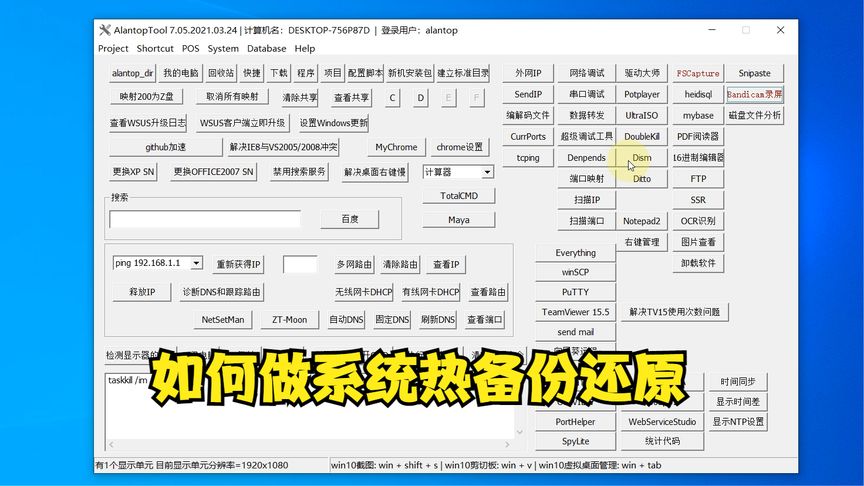 如何做系统热备份还原