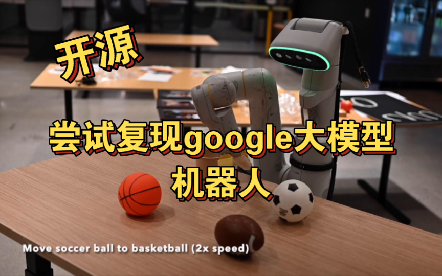 【开源】挑战复现google大模型机器人失败,转而复现低配版object 导航...