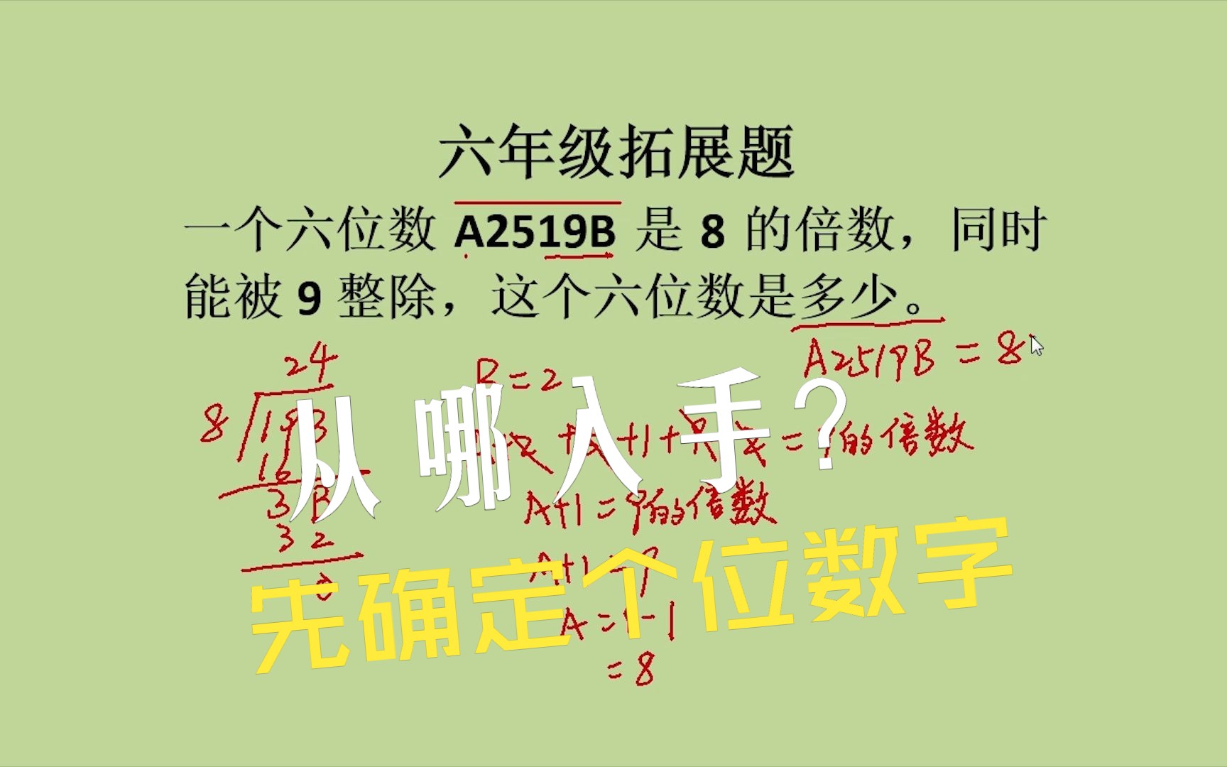 能被8和9整除,但最高位与个位数字不知道,如何求这个六位数