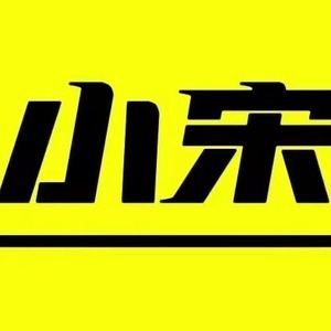 小宋科普