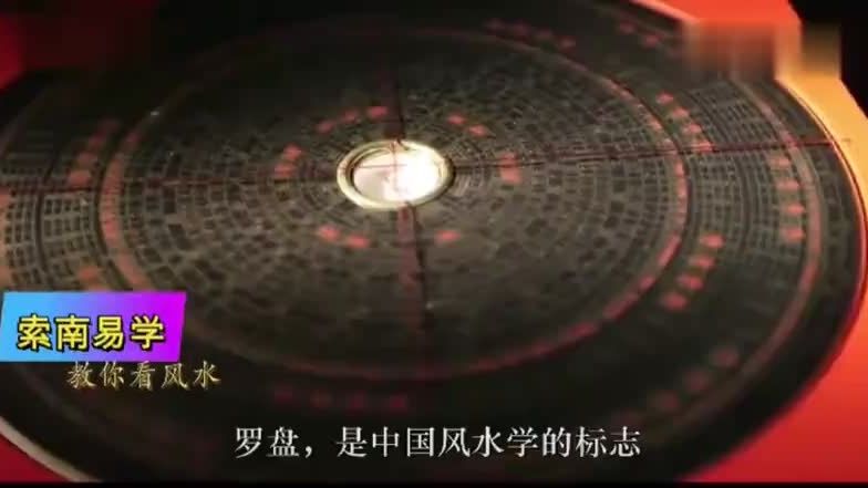 索南易学:3分钟教会你如何使用罗盘和手机指南针看风水