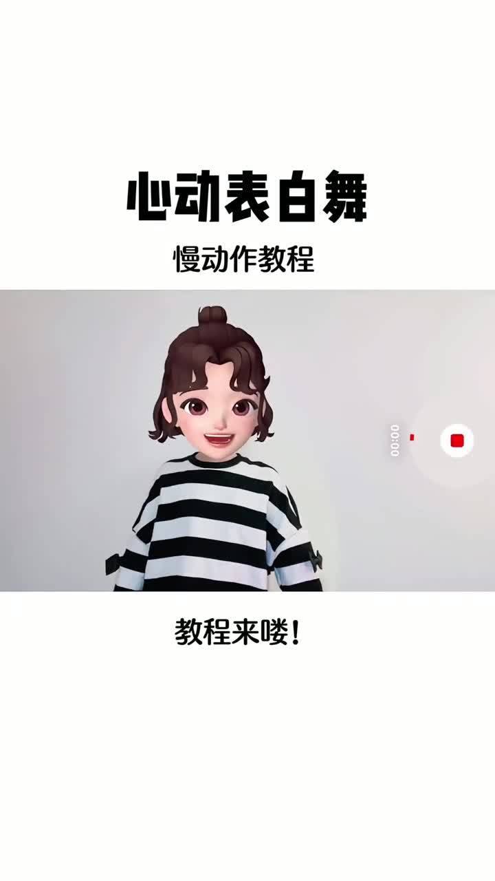 才艺:心动表白手势舞 慢动作教程来喽